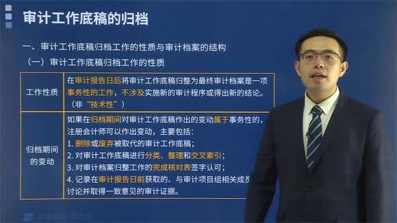 帮考网孙超凡老师带你了解审计工作底稿归档工作的性质是什么?