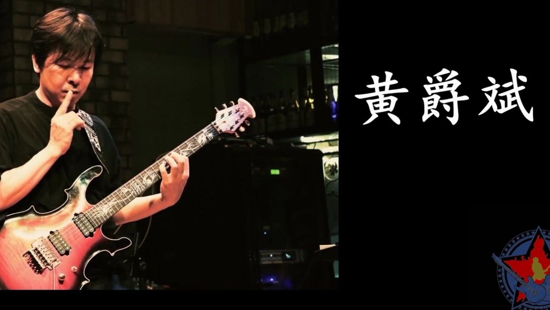 【电吉他&#47;solo】雅特电吉他演奏Beyond乐曲经典合集