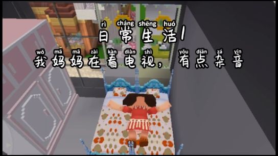 @迷你世界:日常生活1,我会更新很长的,嘻嘻!