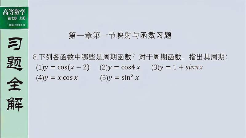 关于周期函数的基础题,中学的一些基本公式是基础