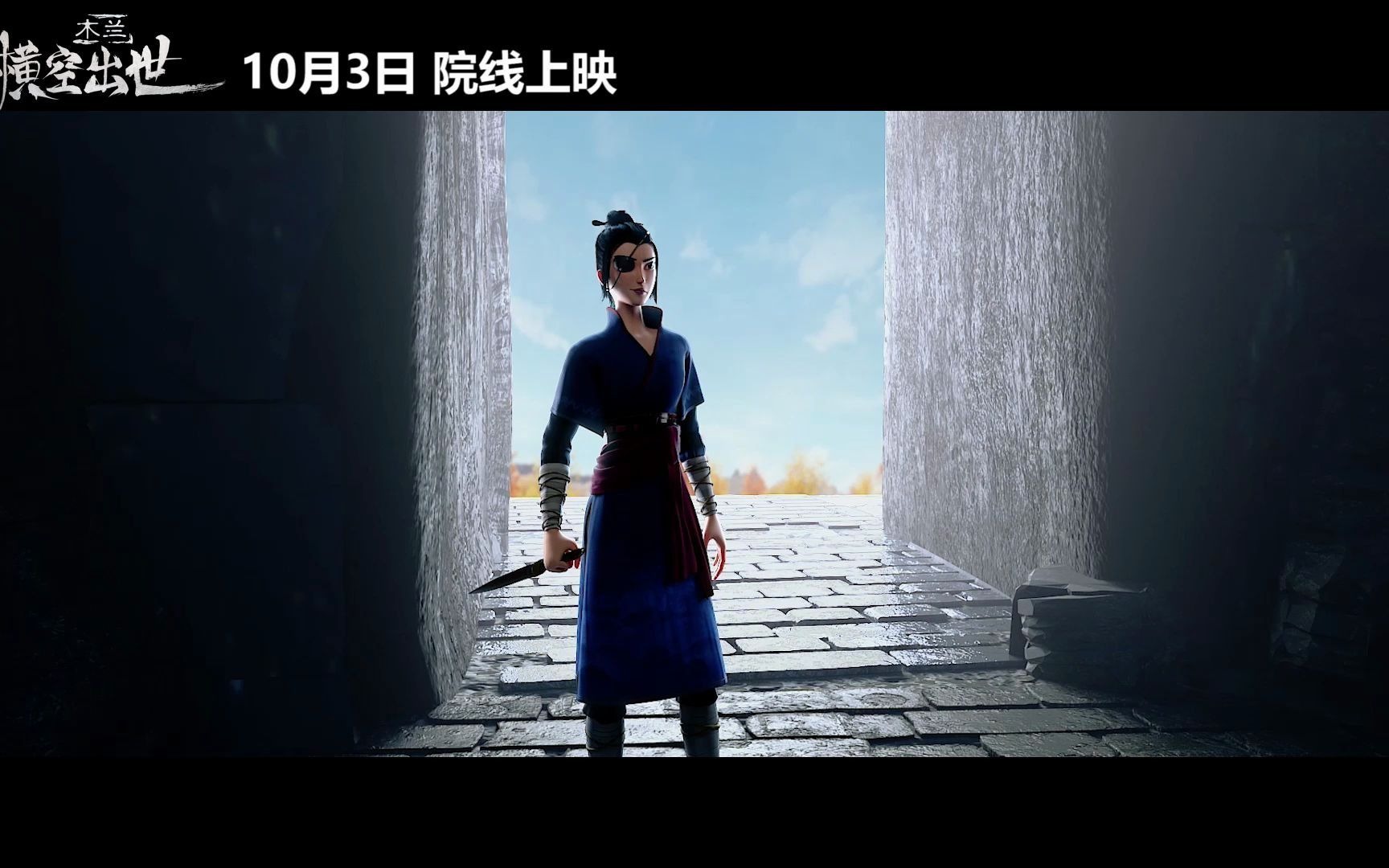 木兰.横空出世 打斗片段