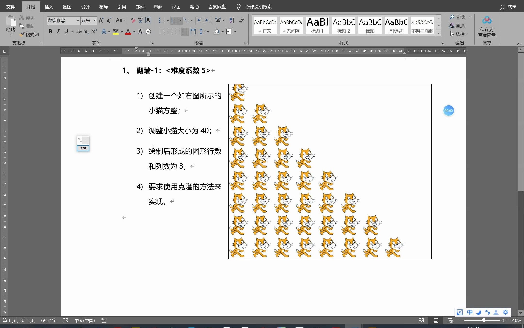 蓝桥Scratch省赛集训——垒墙1
