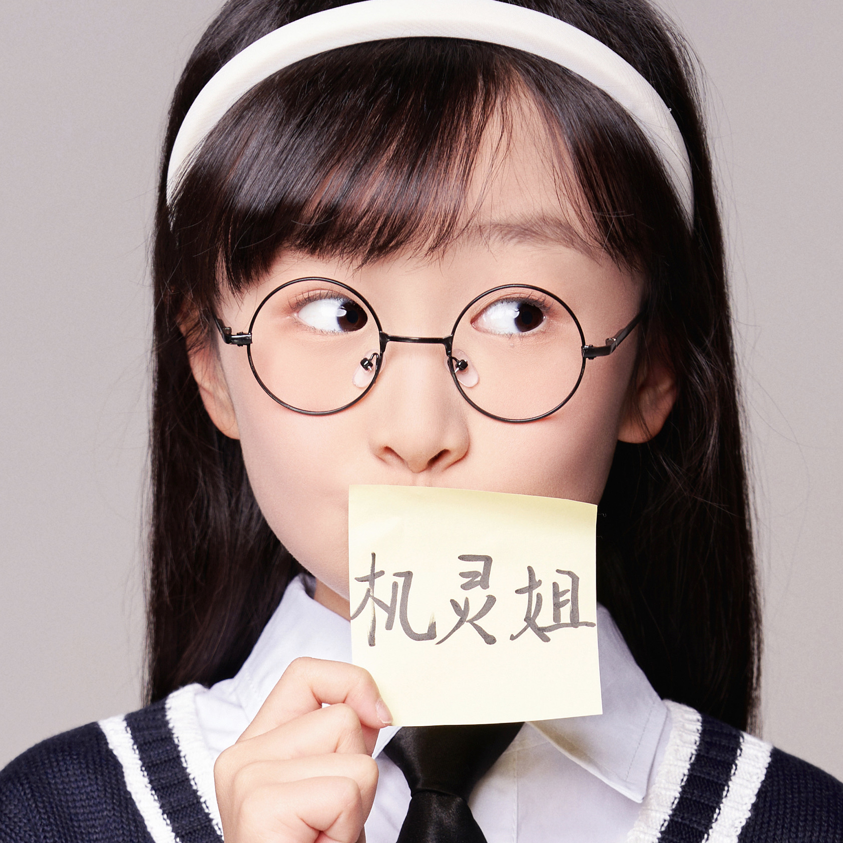 我是机灵姐 