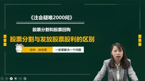 注册会计师CPA财管:股票分割与发放股票股利的区别