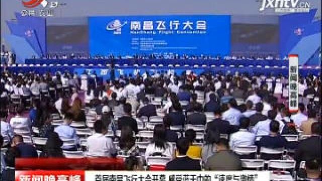 首届南昌飞行大会开幕 感受蓝天中的“速度与激情”