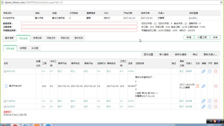 PM-项目管理(新)