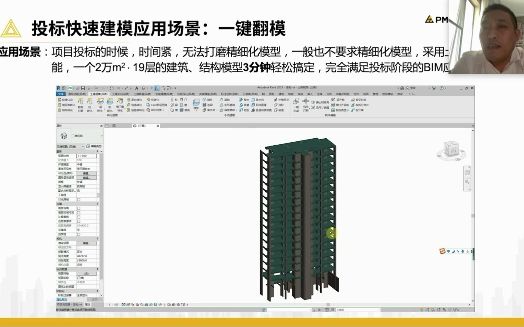 BIM建模—深化综合应用实战训练营——08BIM高效生产赋能项目创效