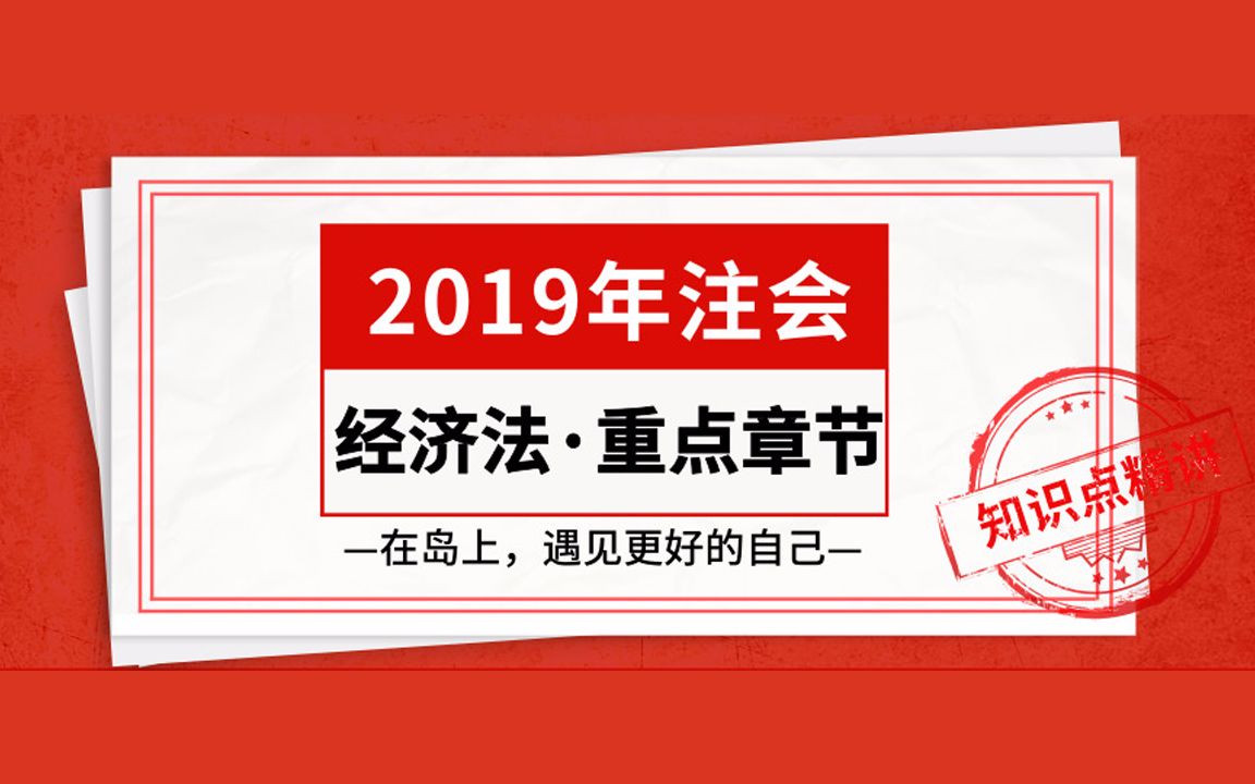 2019年注会经济法重点章节知识点【第四章】