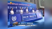 全市“安全生产月”活动在奎文启动