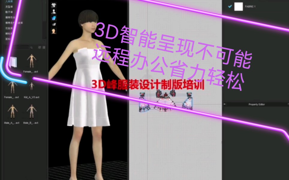 3D立体裁剪软件应用 以及技术分享