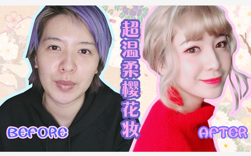 超适合约会的樱花季 最紧要配上元气满满的樱花妆啦!