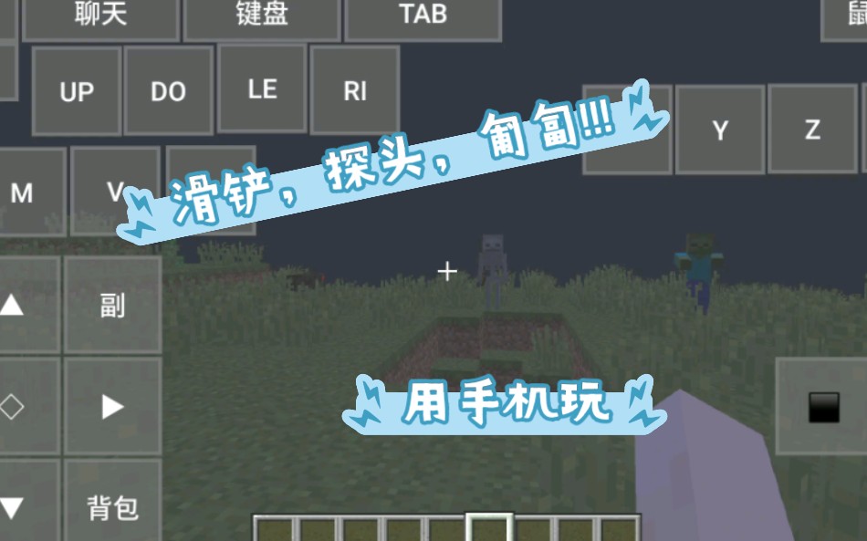 滑铲,探头,匍匐!用手机玩模块化动作!