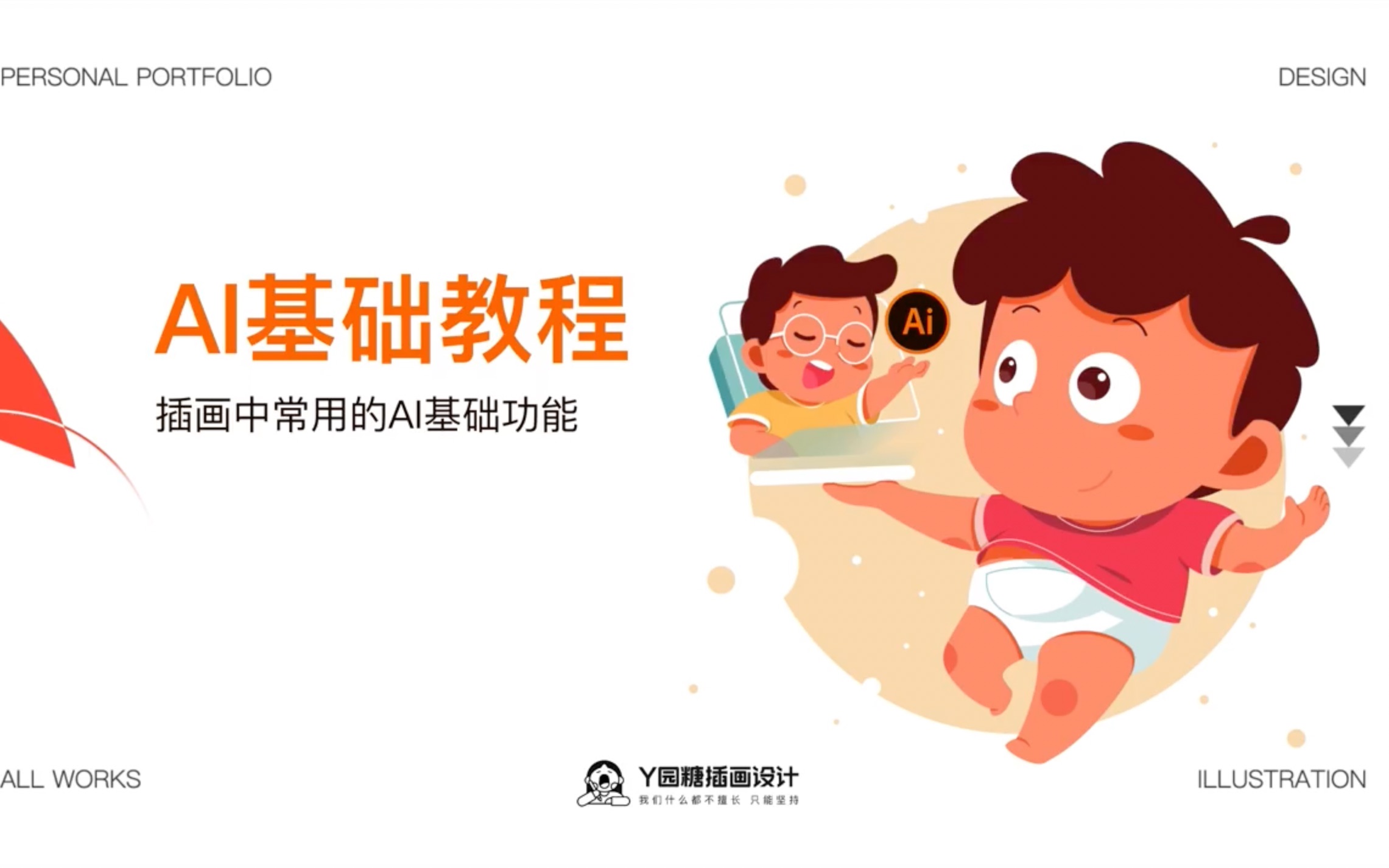 【AI基础教程】(六)图形变形以及变换