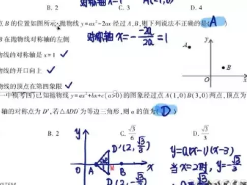 二次函数基本性质