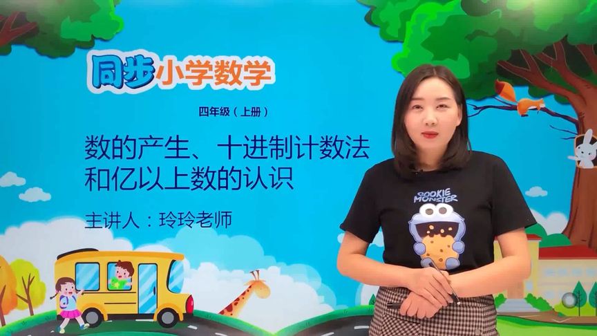 四年级上册人教版数学第一单元1.3数的产生