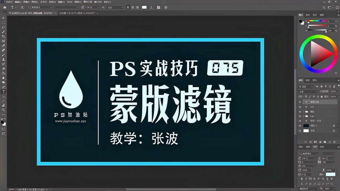 PS 实战技巧 075:在蒙版上使用滤镜,为文字和图层添加各种效果