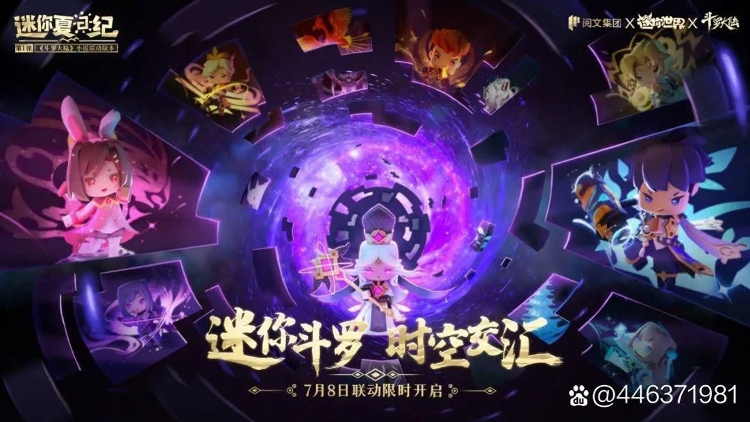 迷你世界即将迎来斗罗大陆联动幻梦皮肤☆