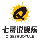 七哥说娱乐 