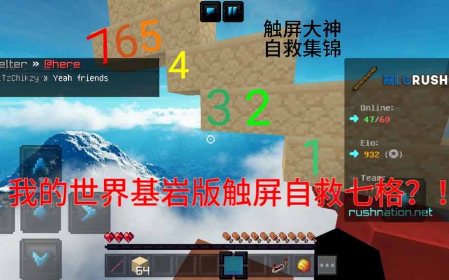 【我的世界基岩版】自救素材集锦