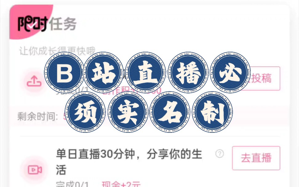 这个号不能拿来直播了,因为需要姓名身份证核验,唉,只能一个号通过,...