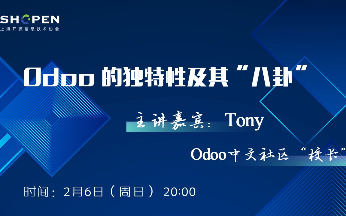 Odoo 的独特性及其“八卦”