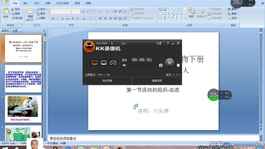 初一下册第四单元第四章人体内物质的运输第一节流动的组织-血液