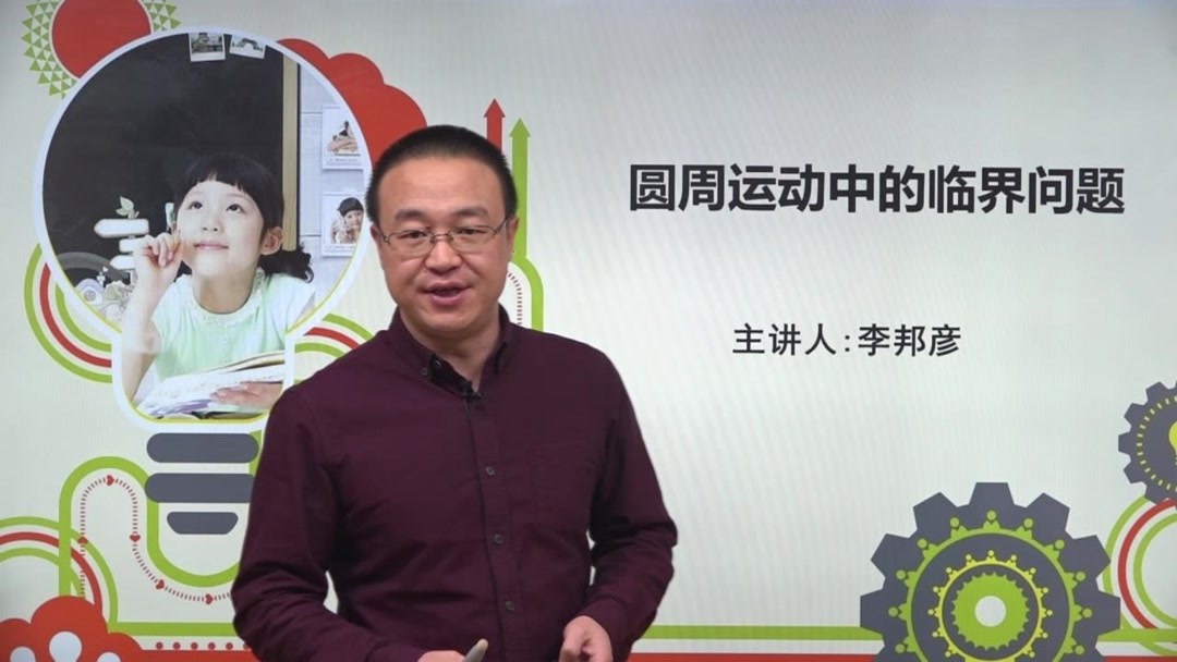 曲线运动-第7节-生活中的圆周运动-05圆周运动中的临界问题