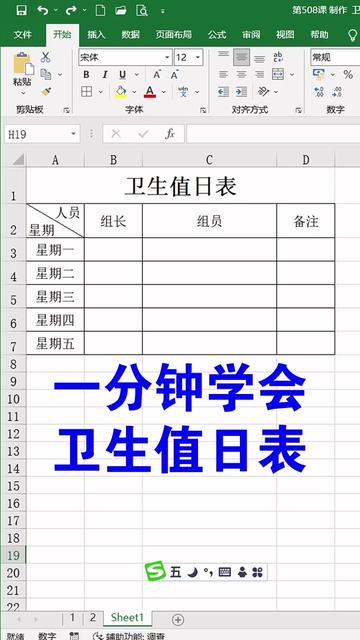 一分钟学会卫生值日表