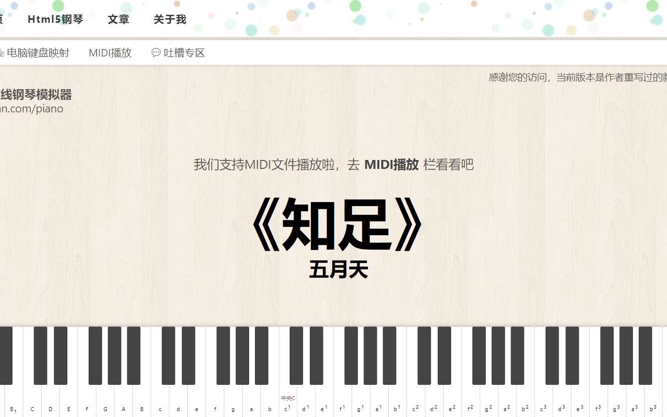 【五月天】《知足》电脑翻弹