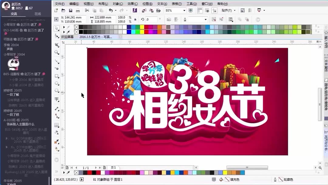 CorelDRAW教程 字体设计 CDR教程 创意海报设计 天津