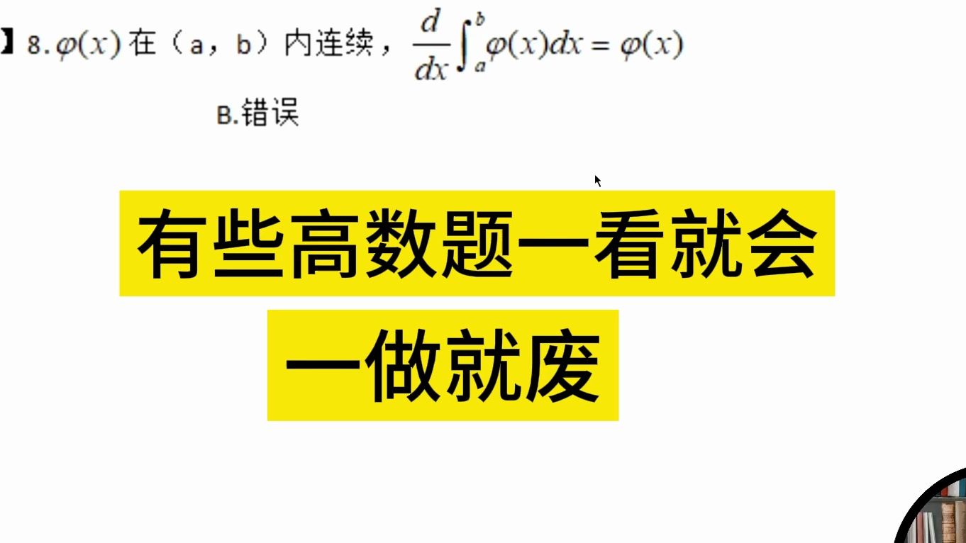 23年云南省专升本高数真题第8题-定积分求导问题