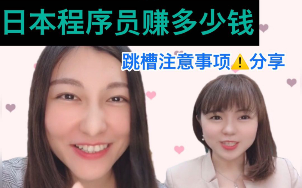 日本IT行业薪资揭秘