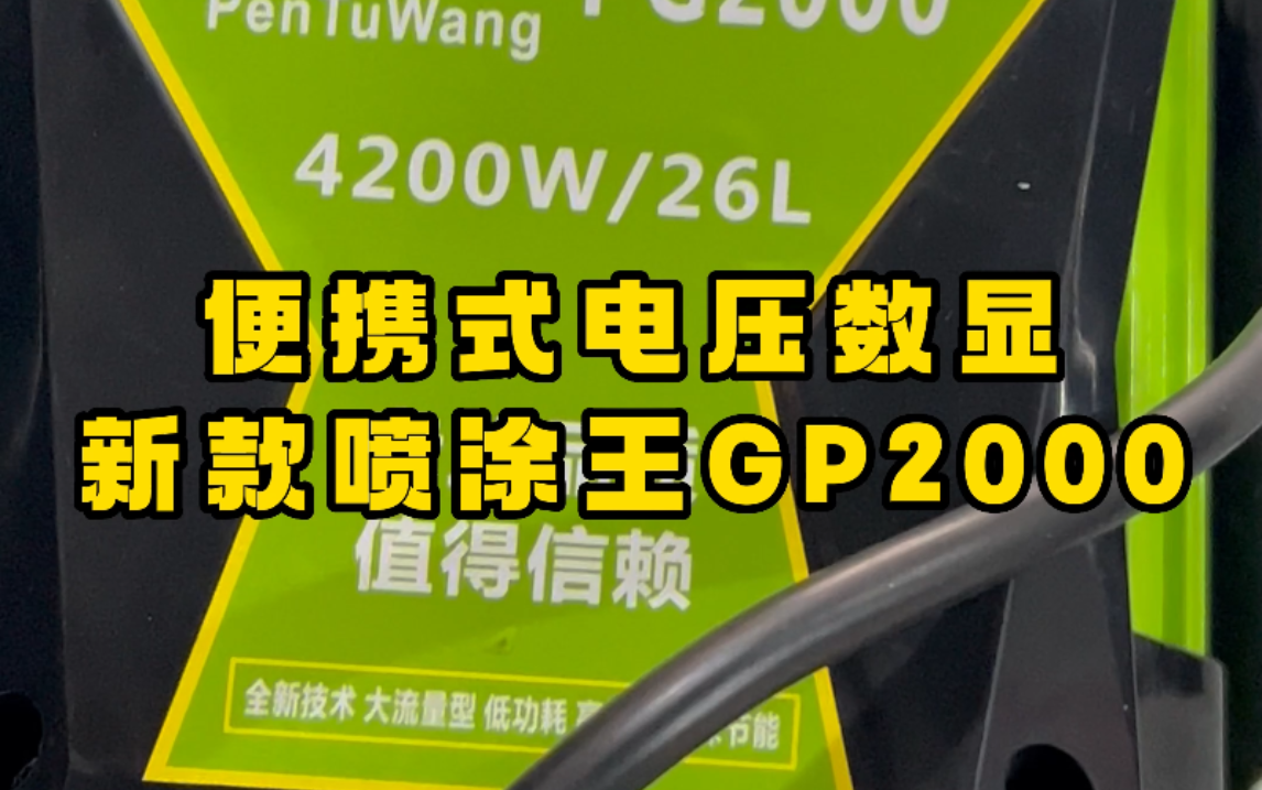 ...纯铜电机,电压数显,关键还便宜 #喷涂机 #喷漆机 #无气喷涂机 #喷涂 ...