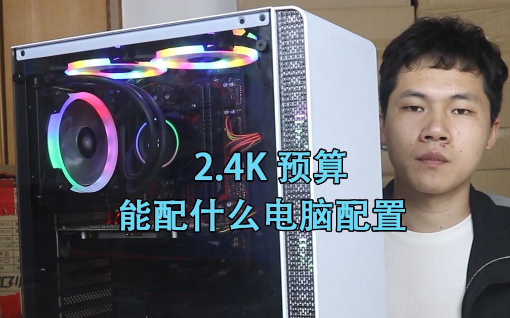 推荐一套2400吃鸡配置