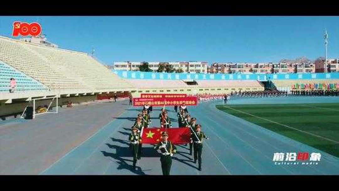 2021年石嘴山市第44届中小学田径运动会开幕式掠影!