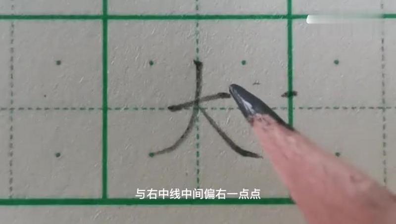 “大”书写技巧①撇画先竖后撇 弯度较大 硬笔楷书 开学季 规范字