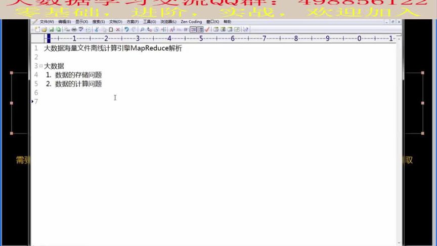 大数据学习入门到实战视频教程2