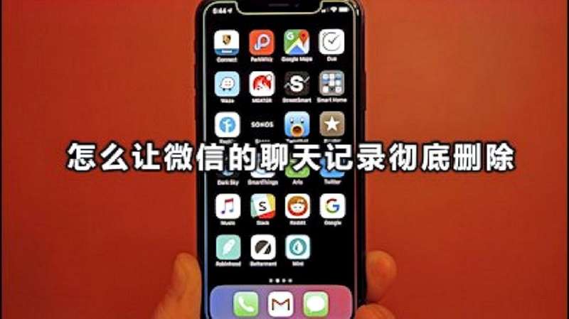 如何保护个人隐私:教你彻底删除微信聊天记录教程