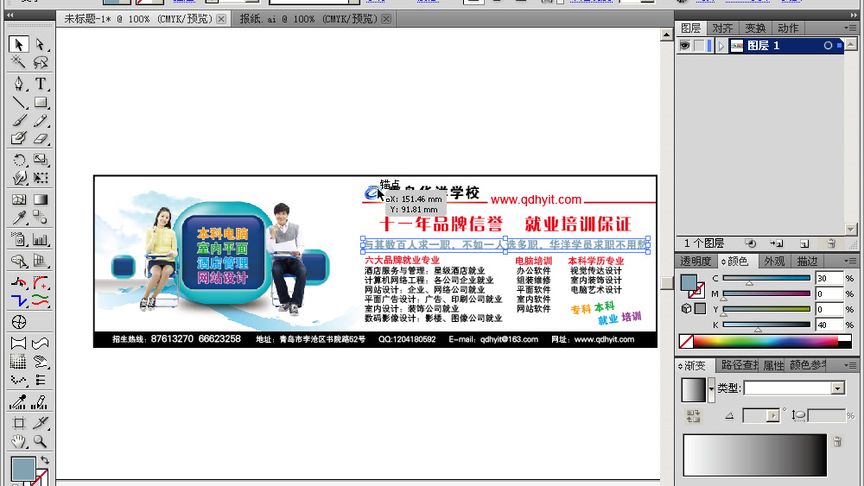 AI PS新手教程 学习宣传单页的制作
