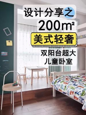 设计分享:美式轻奢风格的儿童房可以这样设计!顶部暗藏的轨道以后有...