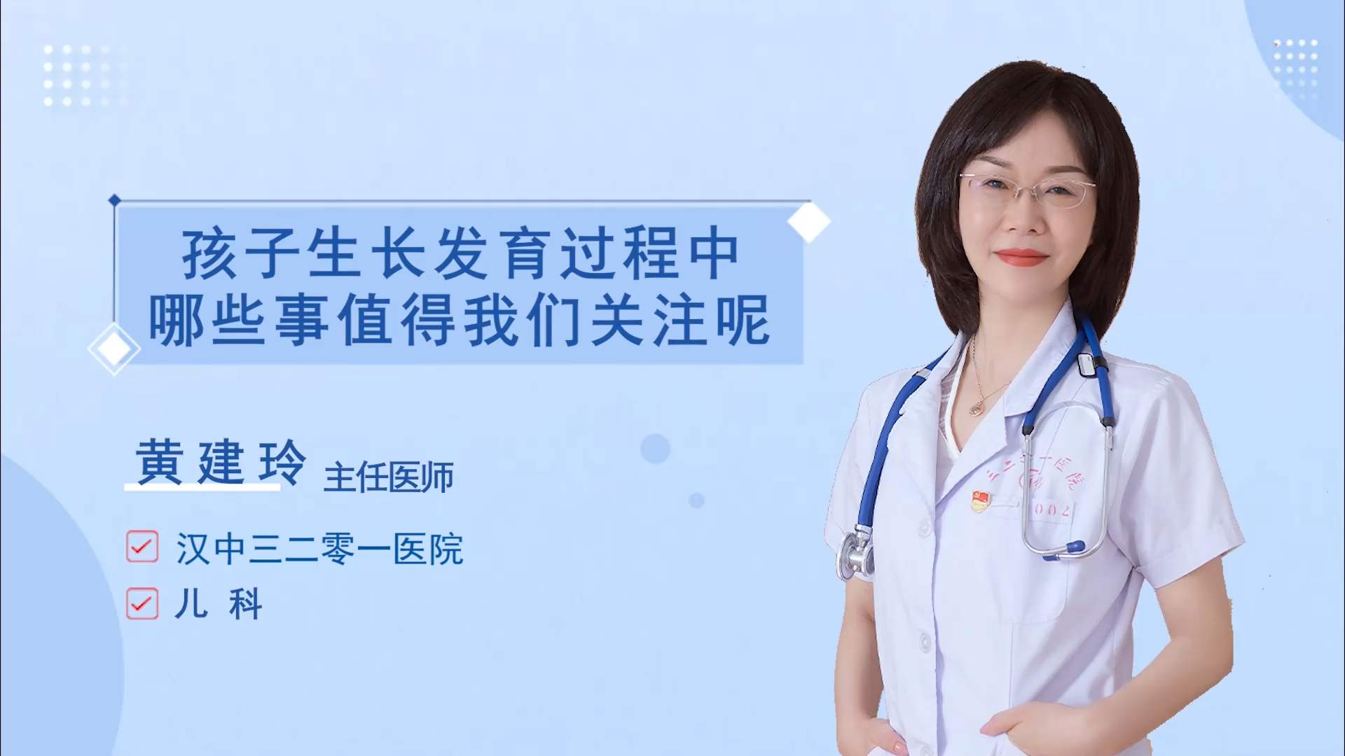 孩子生长发育过程中哪些事值得我们关注呢