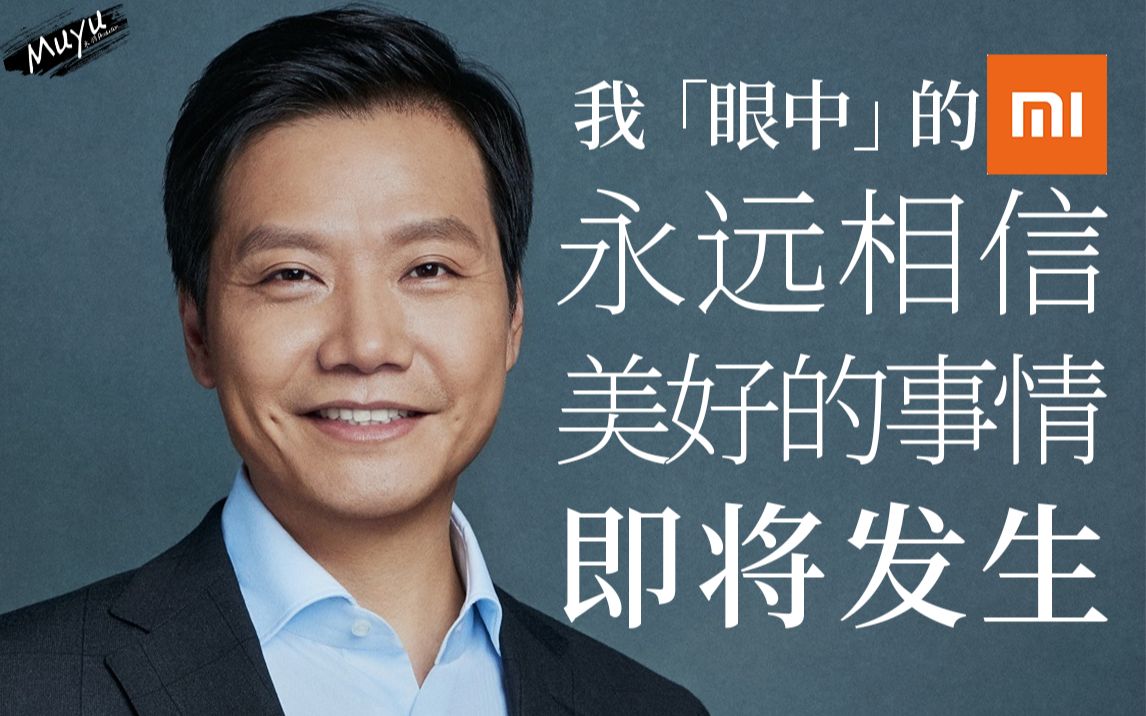 成也性价比,败也性价比,说在 MIXα 发布之前。——木羽「眼中」的...