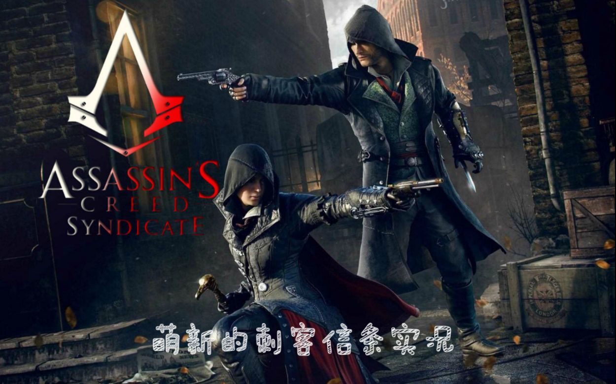 【刺客信条:枭雄】合集,萌新的刺客世界。实况解说~