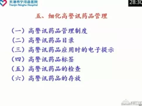 药品管理与用药安全