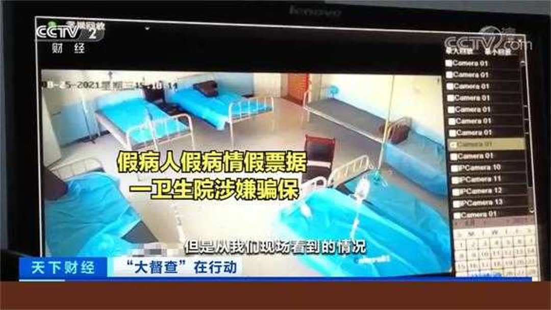 国务院大督查 河北一卫生院涉嫌骗保 病床长期闲置使用率却超180%