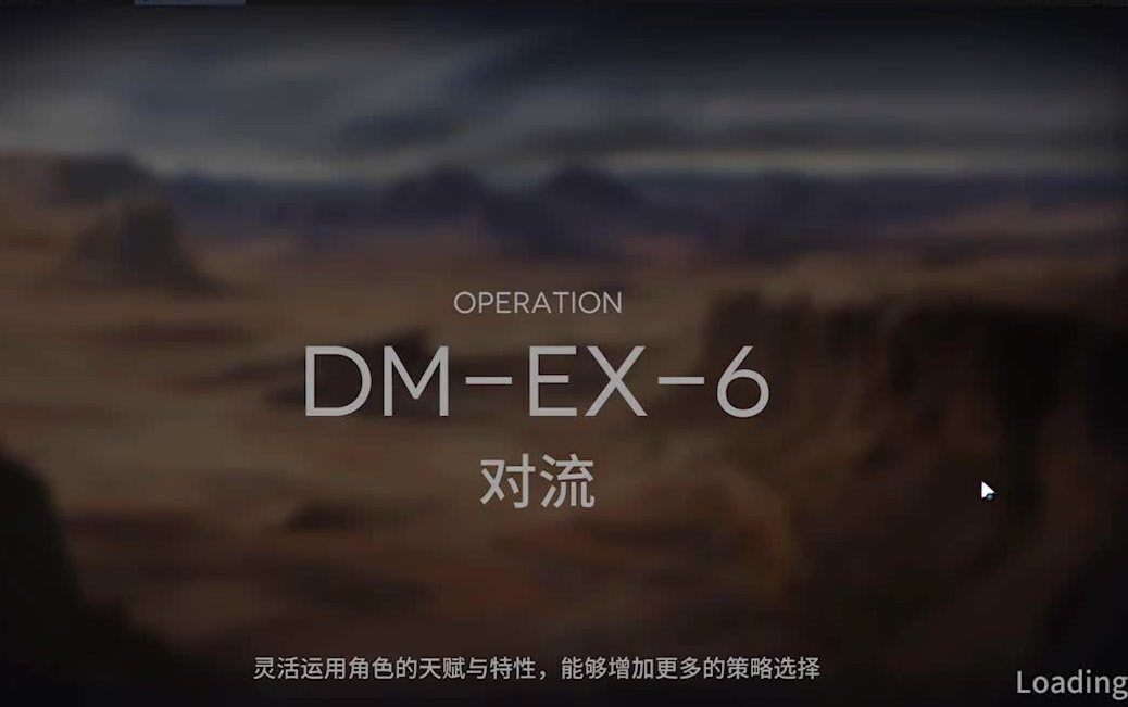 【明日方舟】DM-EX-6突袭,话说这能算作业么?
