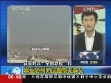 [视频]反恐或成明年日内瓦会议主要议题 叙反对派有何反应