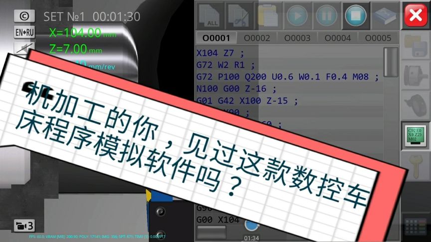 机加工的你,见过这款数控车床程序模拟软件吗?