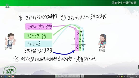 人教版小学数学 3年级 上册 016.《万以内加减法(二)1》