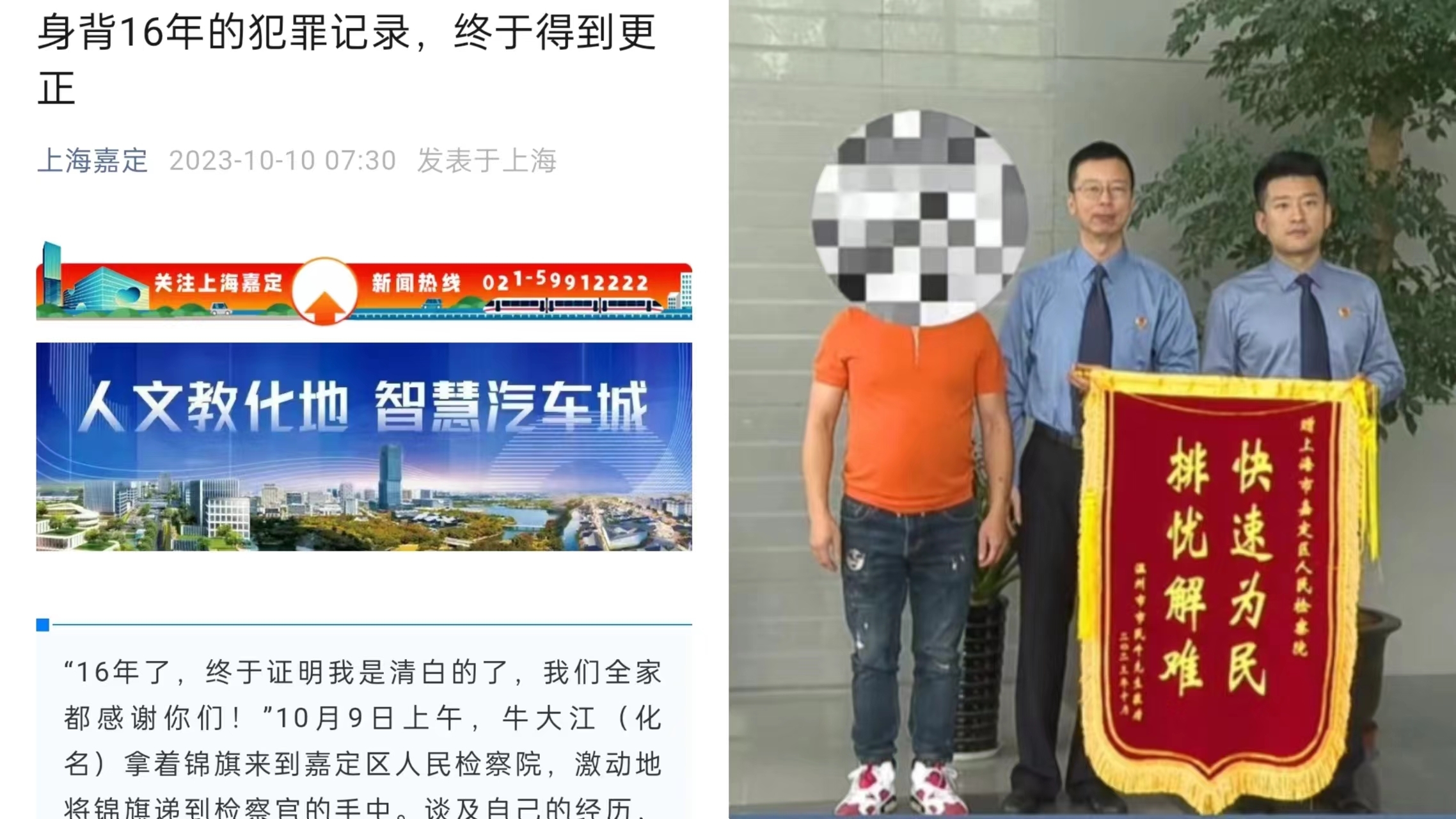 因女儿填报警校,男子调档案发现有16年前犯罪记录:同村村民冒用其...